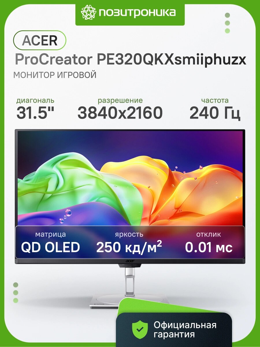 Монитор игровой Acer ProCreator PE320QKXsmiiphuzx 31.5" 4K UHD QD OLED 240Гц HDMI 2.1 DP 2.1 USB-C 90W черный