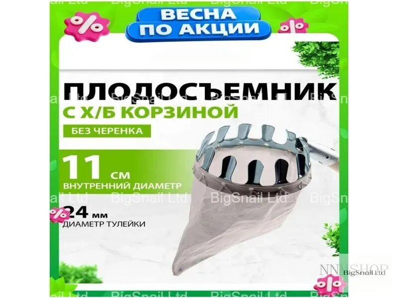 Плодосборник