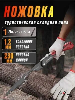 Складная ножовка ручная для сада, популярный инструмент для обрезки деревьев в туризме