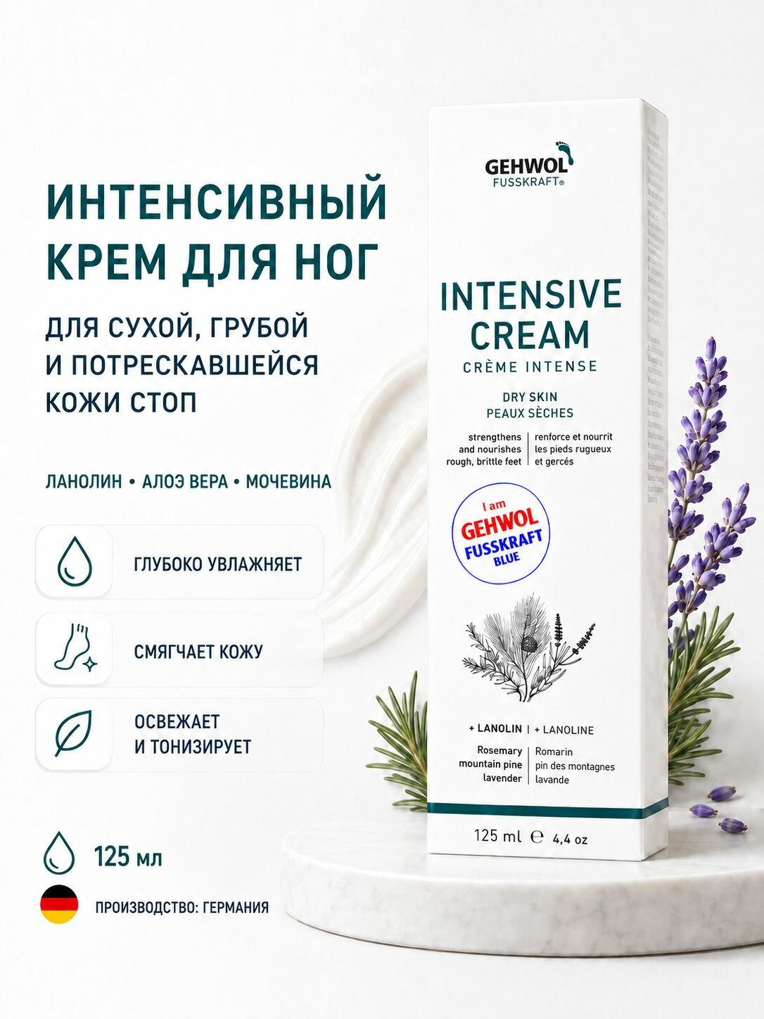 Gehwol Fusskraft Intensiv Creme (Blue) - Голубой бальзам 125 мл