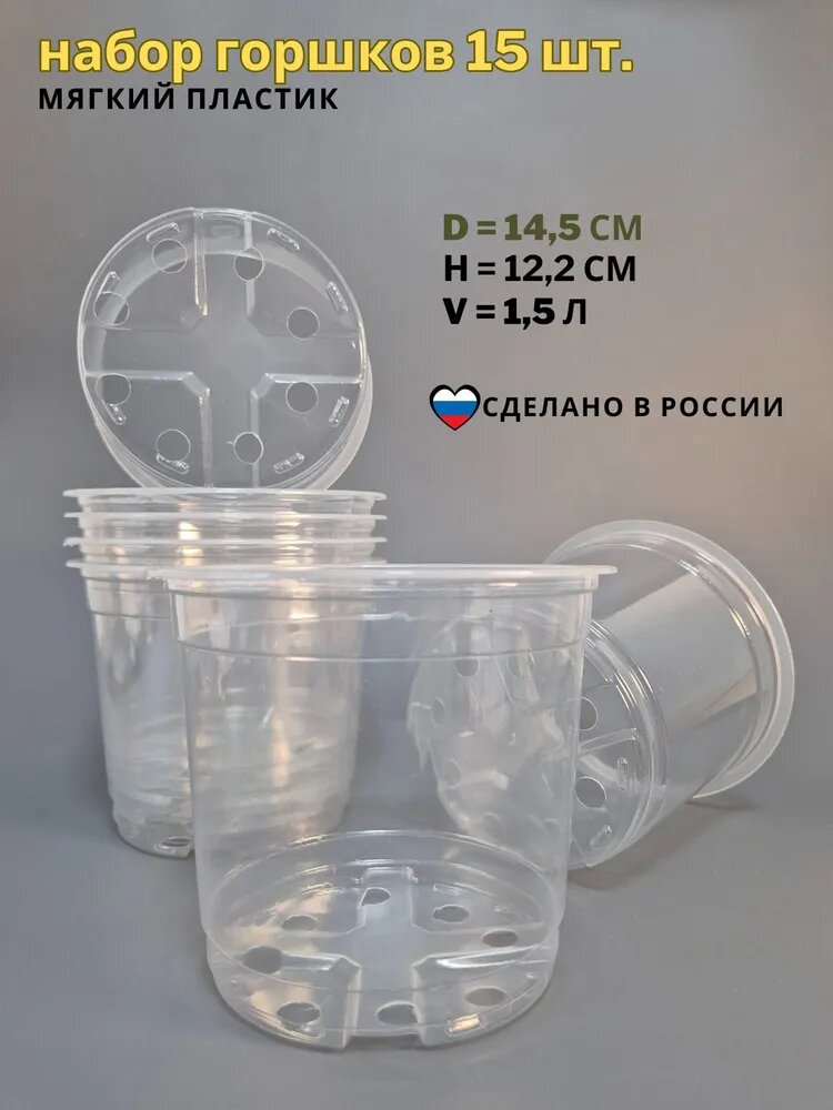 Каскад для цветов 1.5 л, 12.2 см, 15 шт, цвет прозрачный