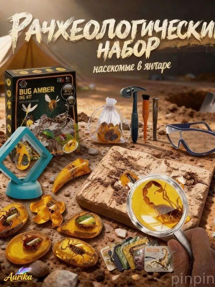 Археологический набор раскопки насекомых в янтаре, опыты и эксперименты для детей