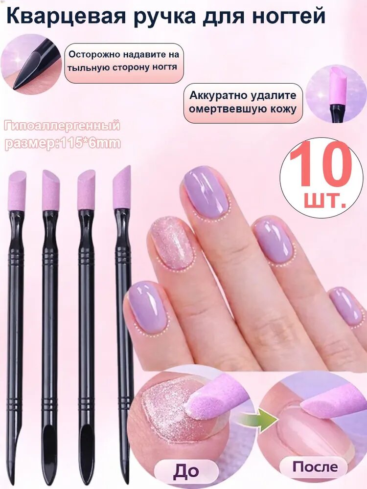 Кварцевая ручка для ногтей, Его используют для полировки ногтей.