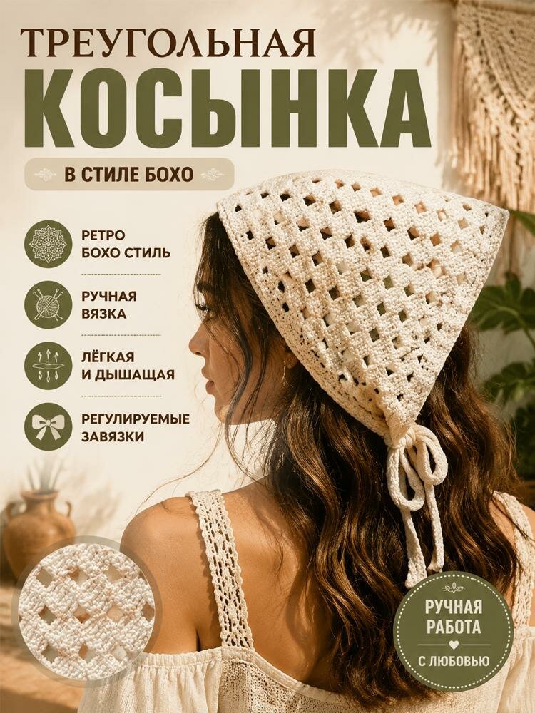 Косынка  Базовая коллекция для женщин