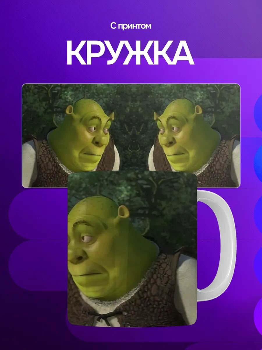 Милая Кружка с рисунком Shrek
