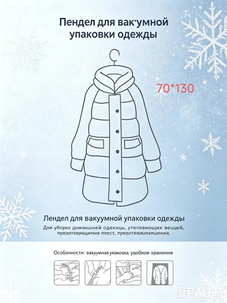 Вакуумный пакет для одежды Пуховая зимняя одежда подвесной вакуумный компрессионный мешок 1 штука