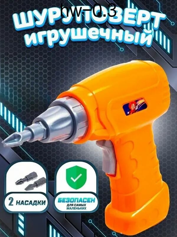 Игровой набор "Шуруповёрт" UNICON, 3 насадки, работает от батареек, игрушка для мальчиков, подарок мальчику