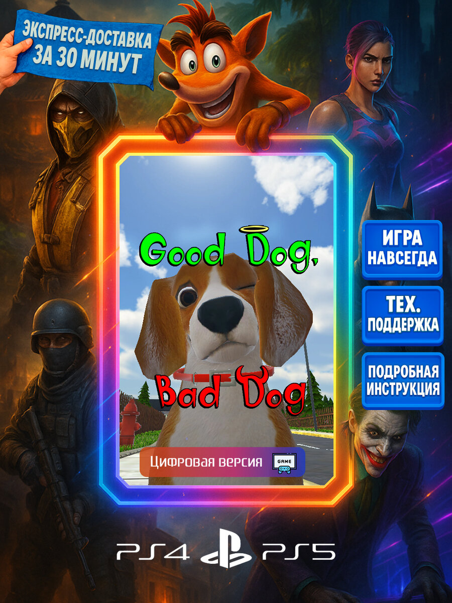GOOD DOG, BAD DOG PS4/PS5 | Моментальная доставка | Английский язык | Стратегии