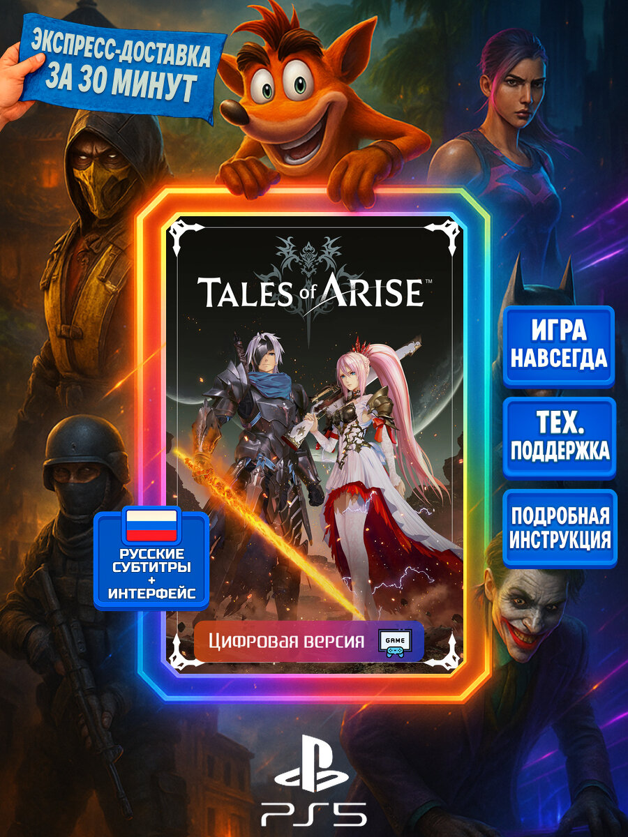 Tales of Arise PS5 | Моментальная доставка | Русские субтитры и интерфейс | Уникальные