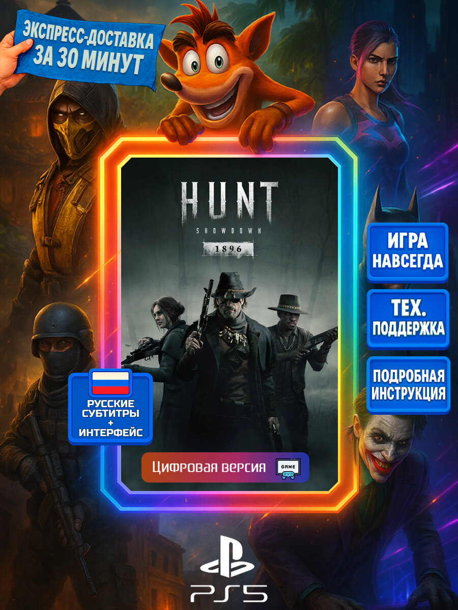 Hunt: Showdown 1896 - Prem. Ed. PS5 | Моментальная доставка | Русские субтитры и интерфейс | Боевики