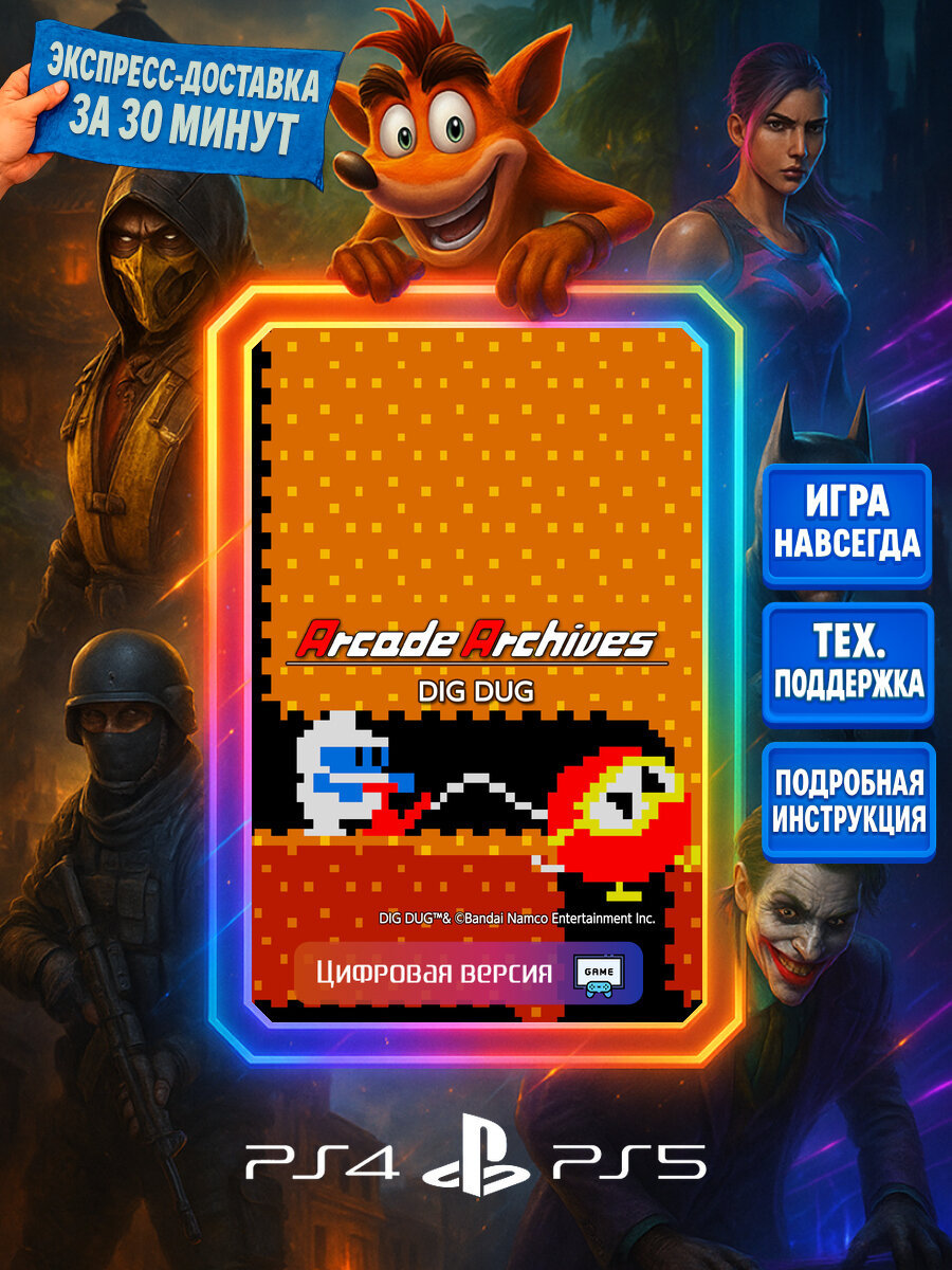 Arcade Archives DIG DUG PS4/PS5 | Моментальная доставка | Английский язык | Боевики
