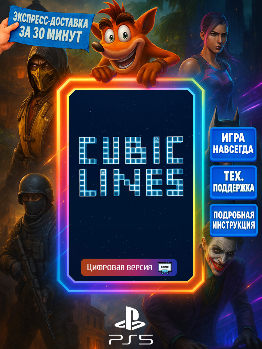 Cubic Lines PS5 | Моментальная доставка | Английский язык | Головоломки