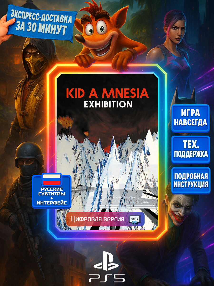 KID A MNESIA EXHIBITION PS5 | Моментальная доставка | Русские субтитры и интерфейс | Уникальные