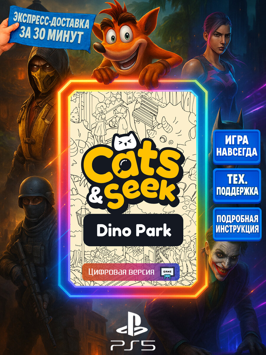 Cats and Seek : Dino Park PS5 | Моментальная доставка | Английский язык | Головоломки