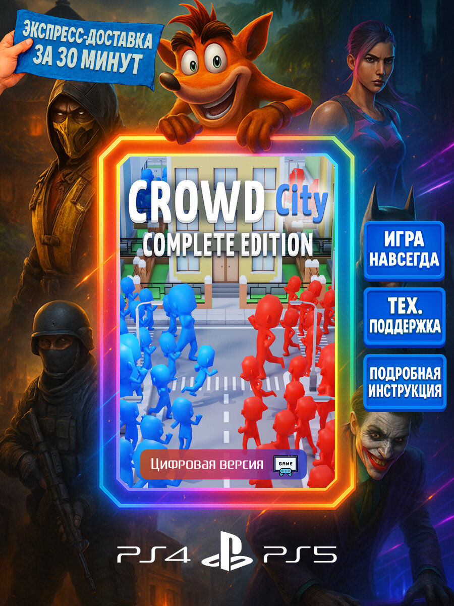 Crowd City: Comp. Ed. PS4/PS5 | Моментальная доставка | Английский язык | Стратегии