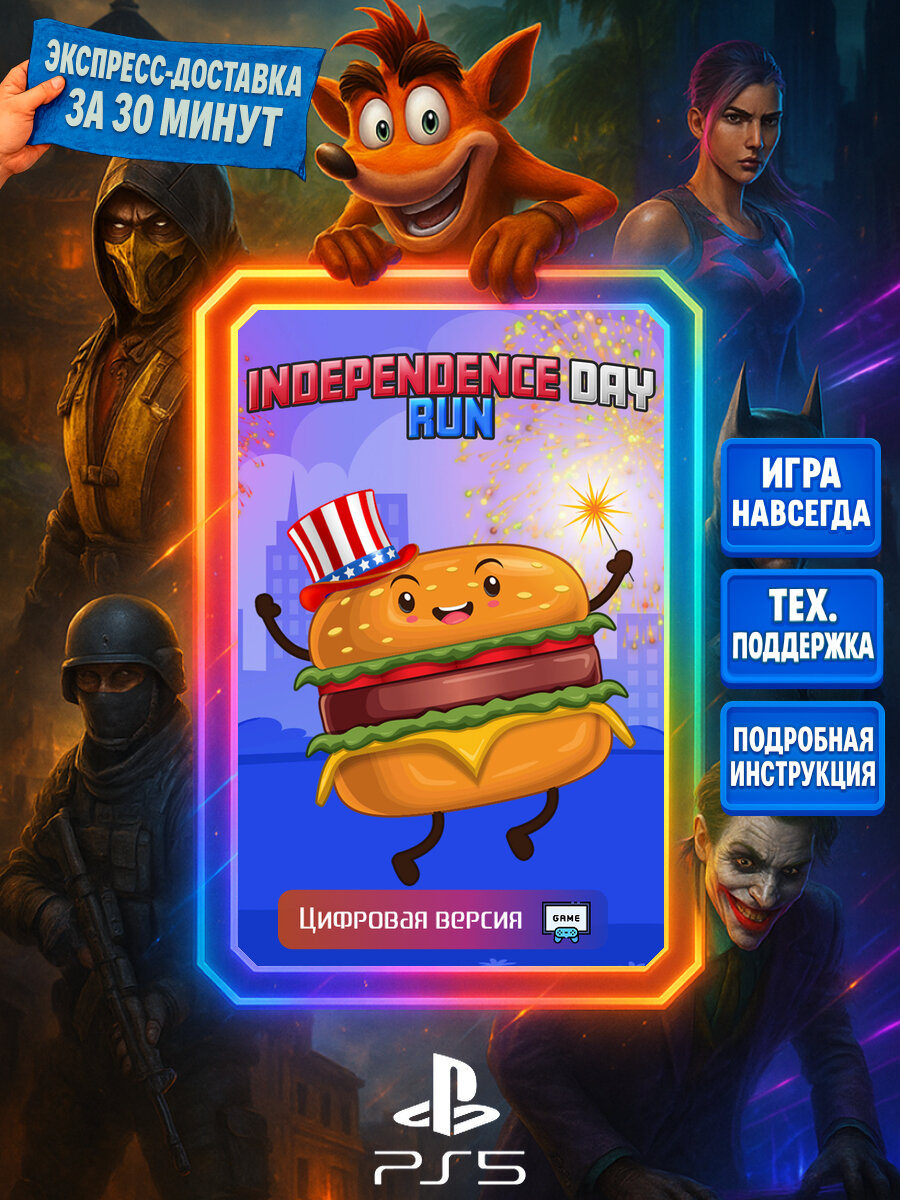 Independence Day Run Prem. Ed. PS5 | Моментальная доставка | Английский язык | Казуальные