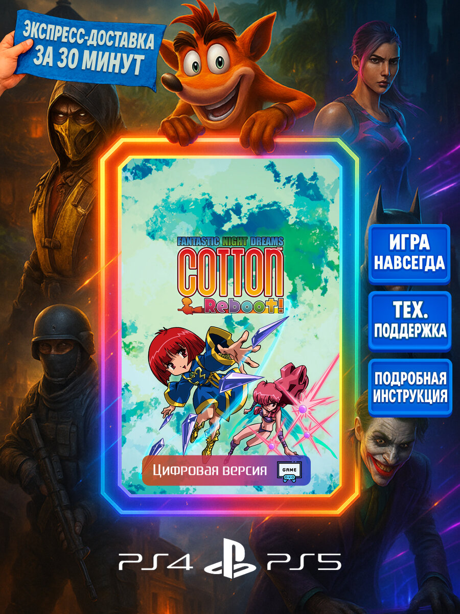 Cotton Reboot! PS4/PS5 | Моментальная доставка | Английский язык | Шутеры