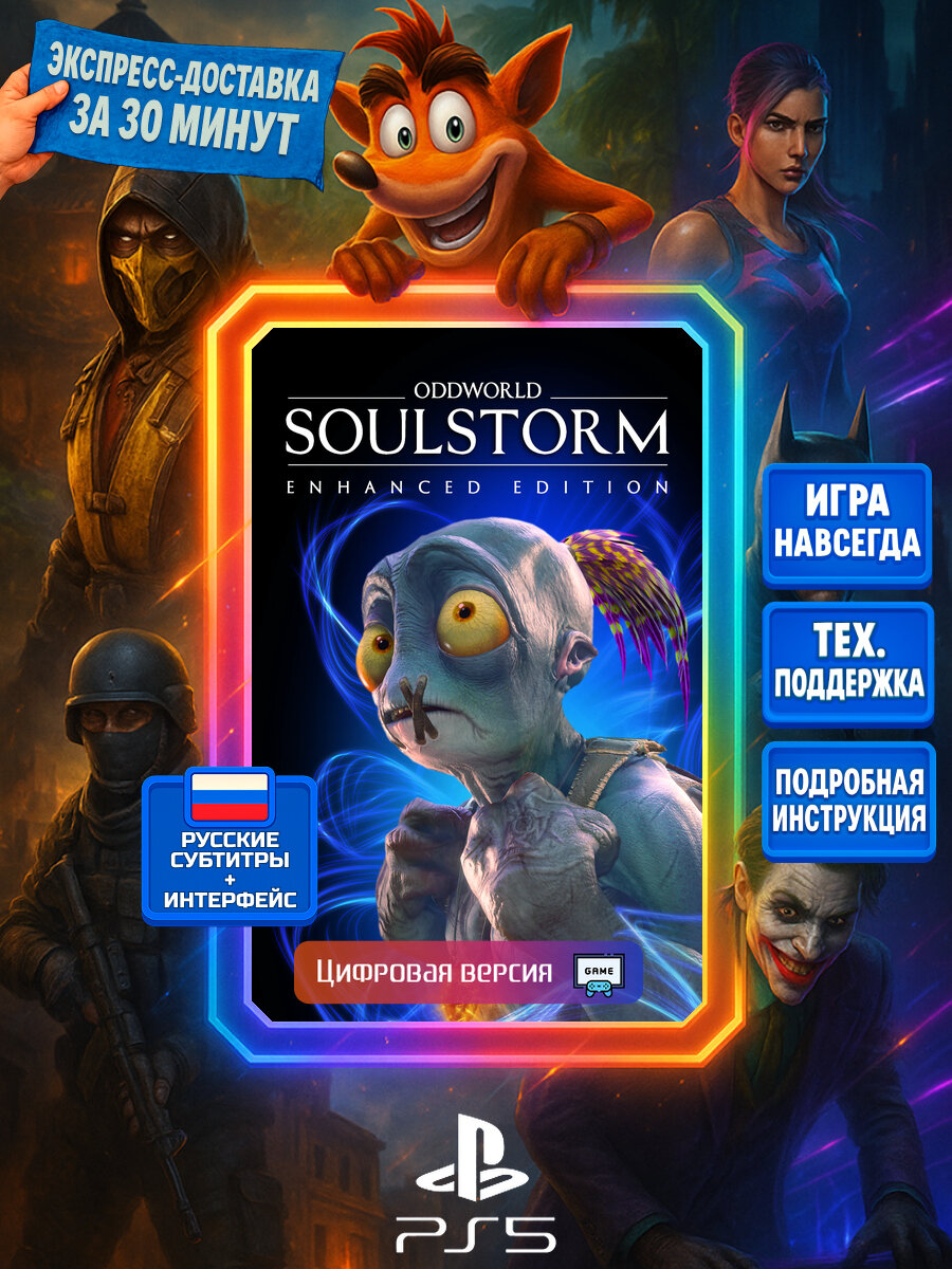 Oddworld: Soulstorm Enh. Ed. Demo PS5 | Моментальная доставка | Русские субтитры и интерфейс | Боевики