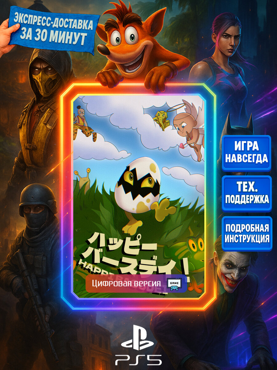 Happi Basudei PS5 | Моментальная доставка | Английский язык | Аркада