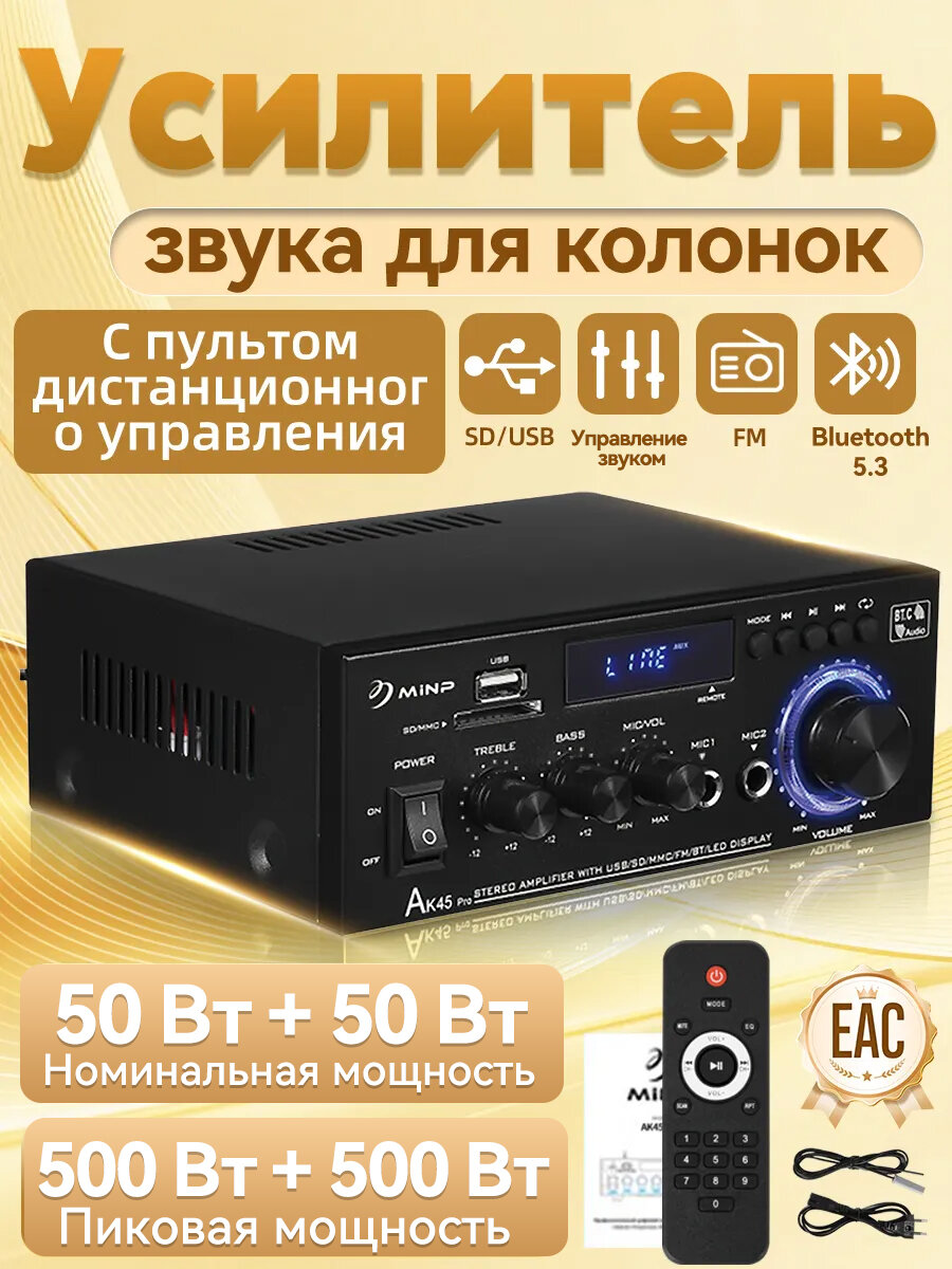Усилитель звука для колонок AK45PRO, Стереоусилитель для колонок, Bluetooth, 500 Вт + 500 Вт, черный