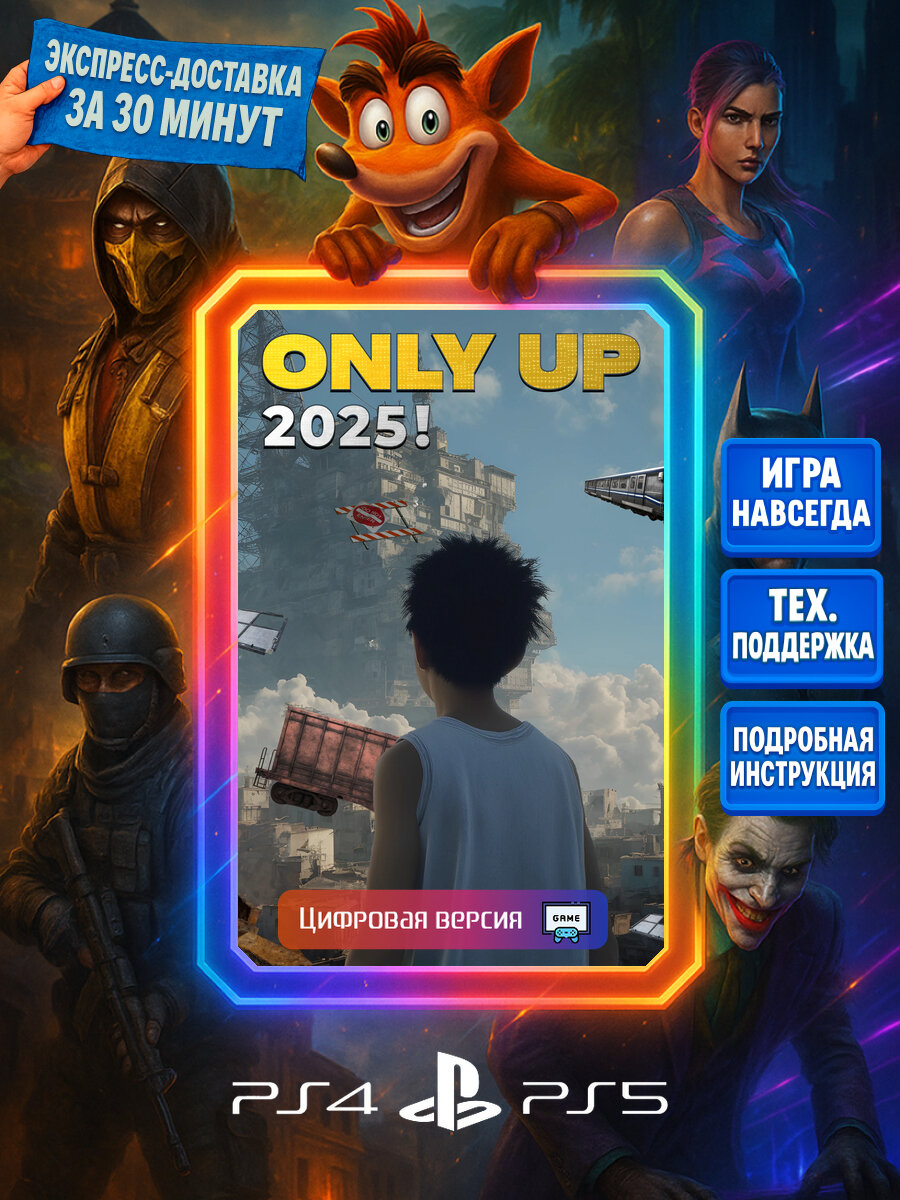 Only Up 2025 PS4/PS5 | Моментальная доставка | Английский язык | Стратегии