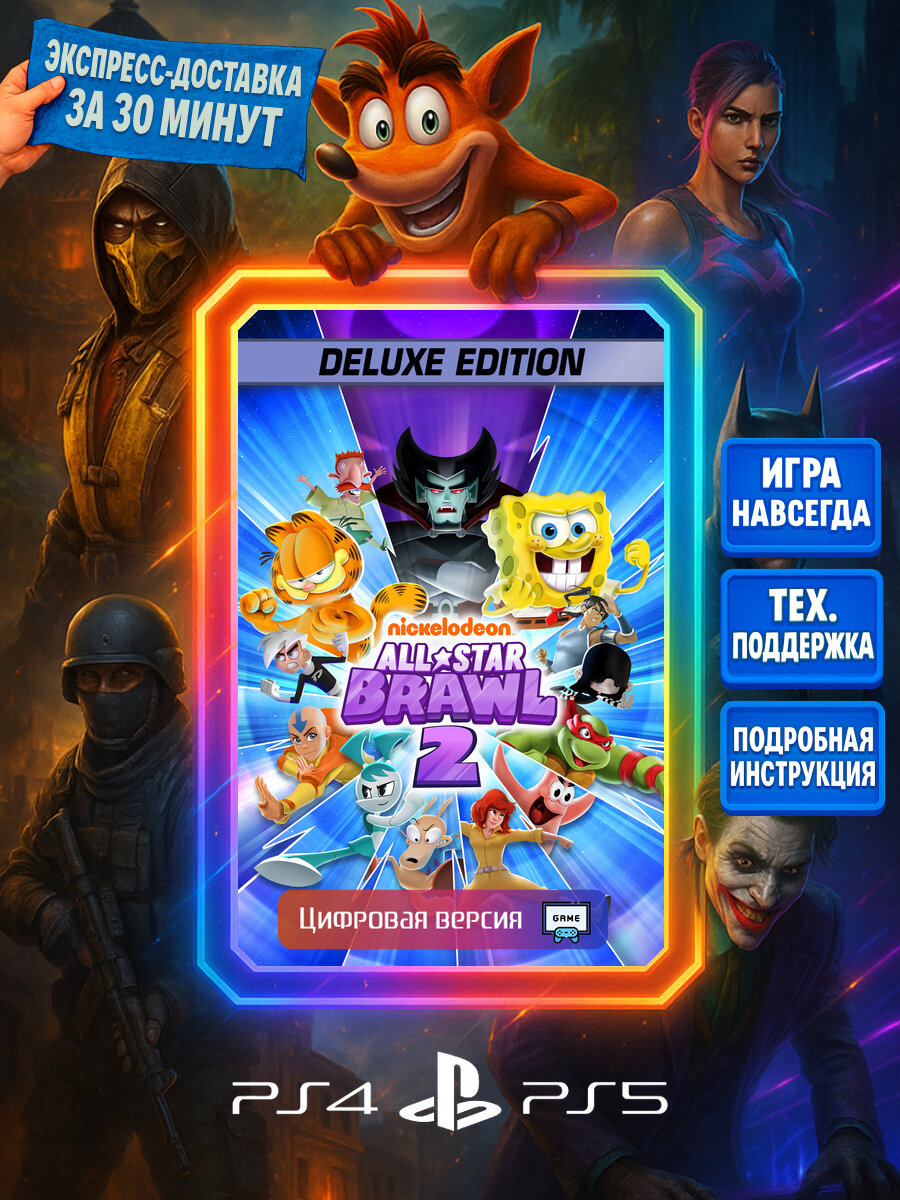 Nickelodeon All-Star Brawl 2 - Del. Ed. PS4/PS5 | Моментальная доставка | Английский язык | 3D единоборства
