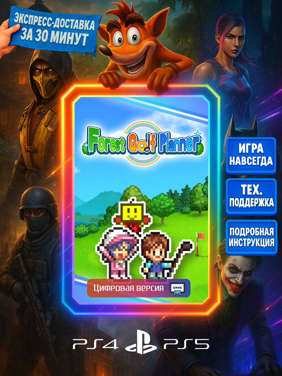Forest Golf Planner PS4/PS5 | Моментальная доставка | Английский язык | Имитация