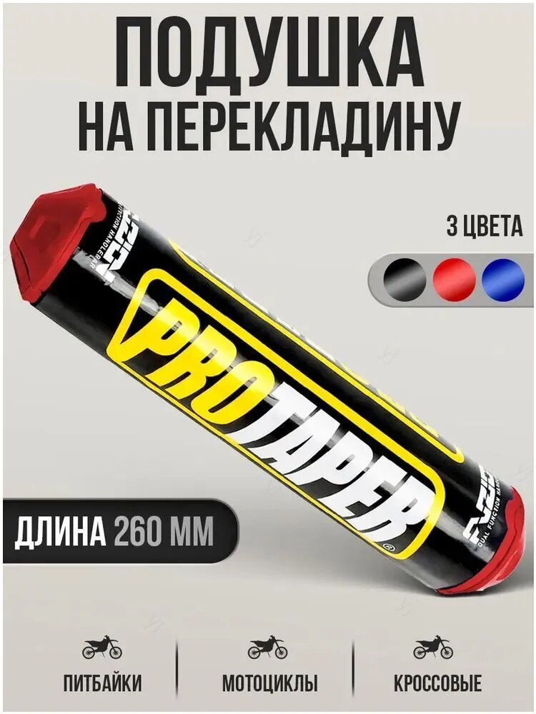 Подушка на руль для эндуро и кроссовых мотоциклов
