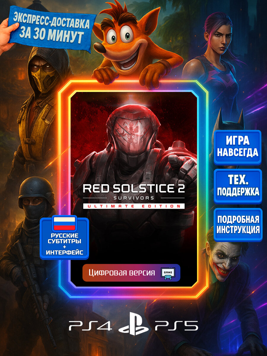 Red Solstice 2: Survivors Ult. Ed. PS4/PS5 | Моментальная доставка | Русские субтитры и интерфейс | Стратегии