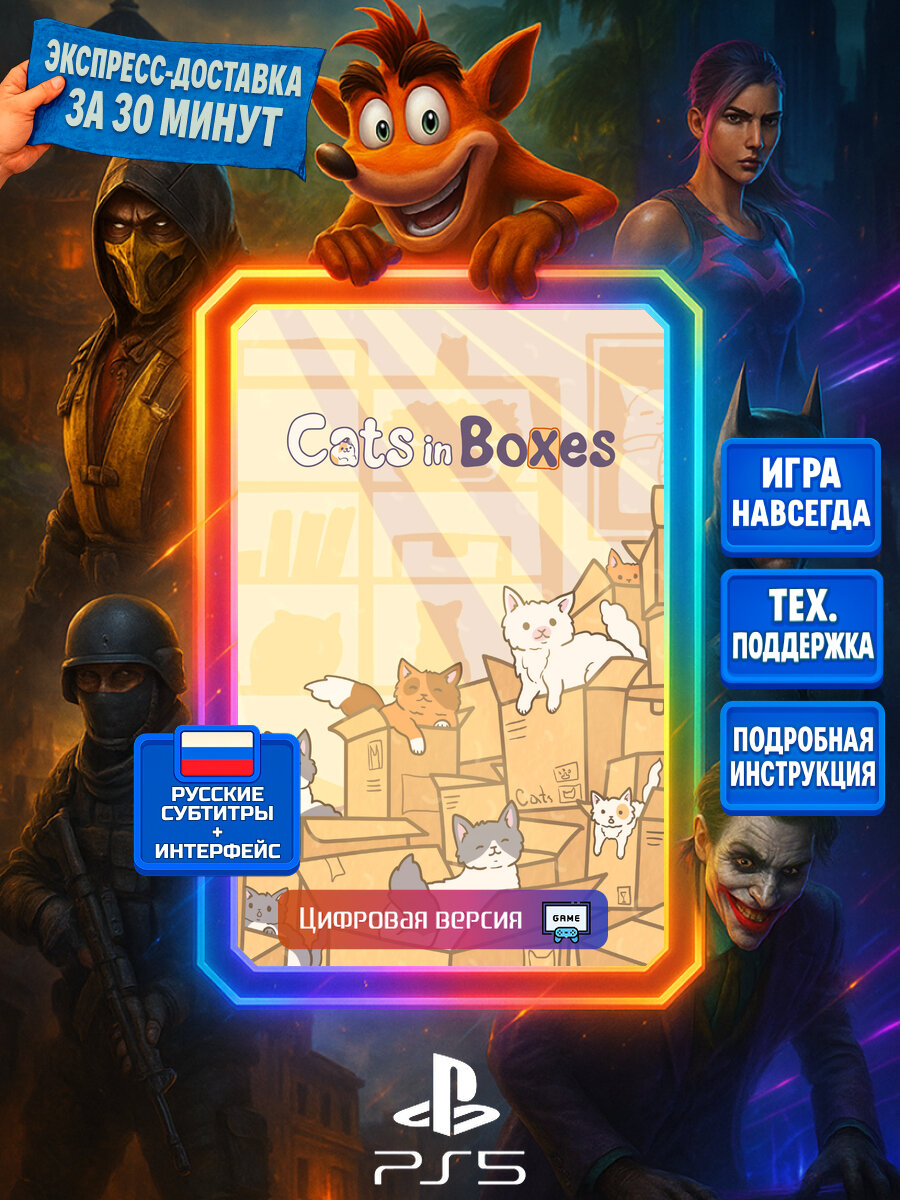 Cats in Boxes PS5 | Моментальная доставка | Русские субтитры и интерфейс | Головоломки