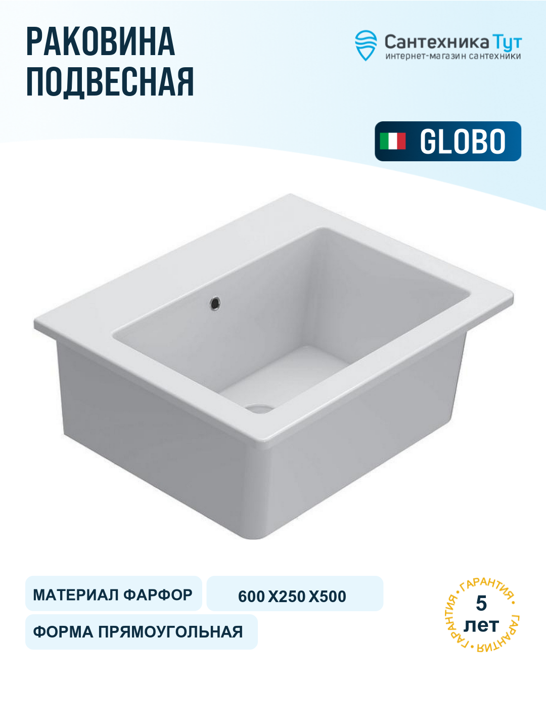 Раковина Globo Forty3 60 FO063. BI*0 Белая фарфор подвесная, полувстраиваемая 60 Италия