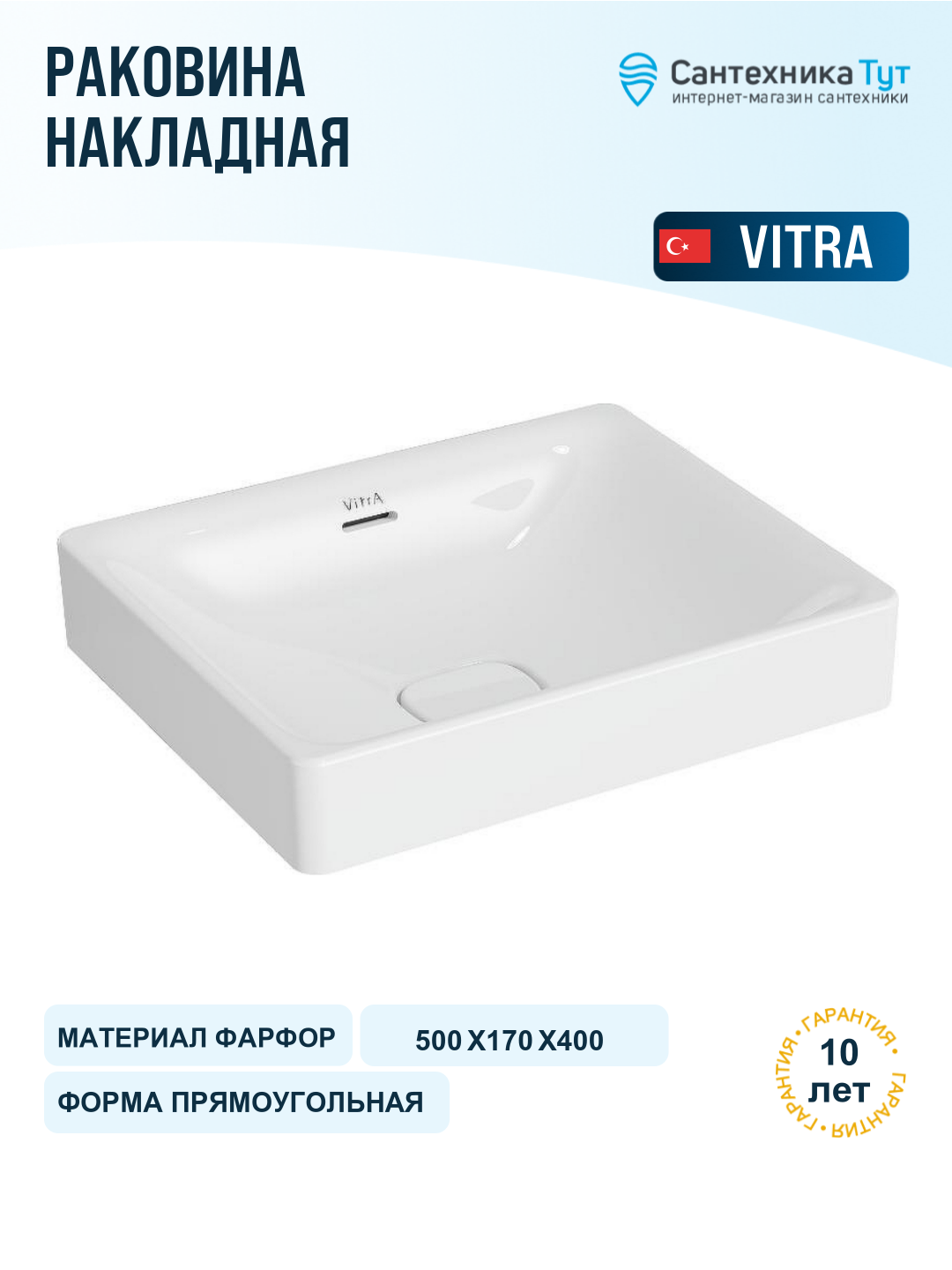 Раковина Vitra Metropole 50 7534B003-0673 Белая фарфор встраиваемая, полувстраиваемая 50 Турция