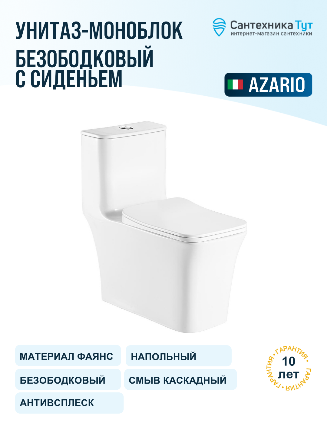 Унитаз моноблок Azario Gressa AZ-1111 белый фаянс напольный, современный