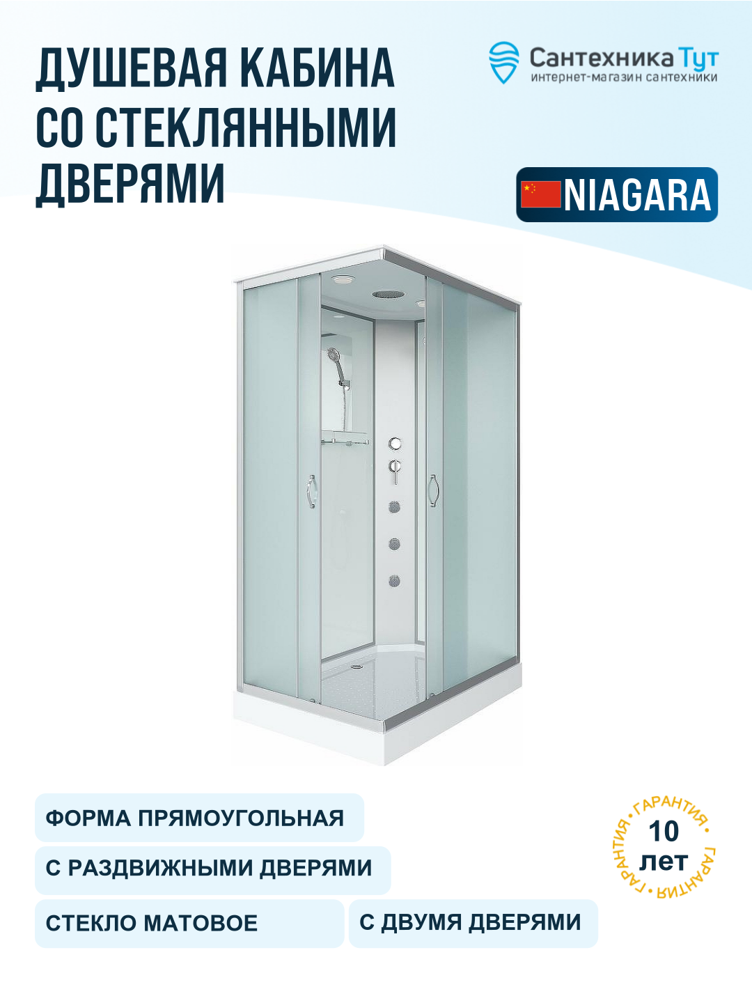 Душевая кабина Niagara Classic 110x80 431853QG профиль хром, с гидромассажом