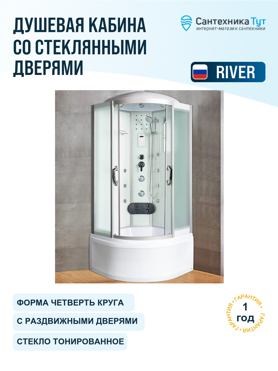 Душевая кабина River Temza 90x90 TH 10000000212 с поддоном 90х90 с гидромассажем хром