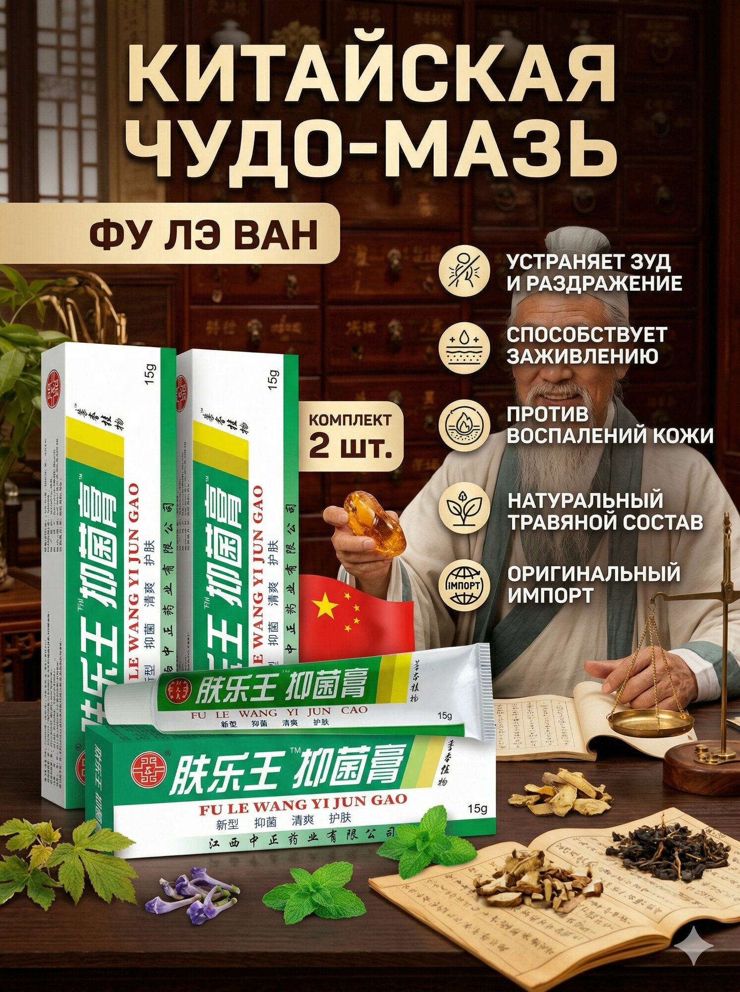 Китайская волшебная мазь