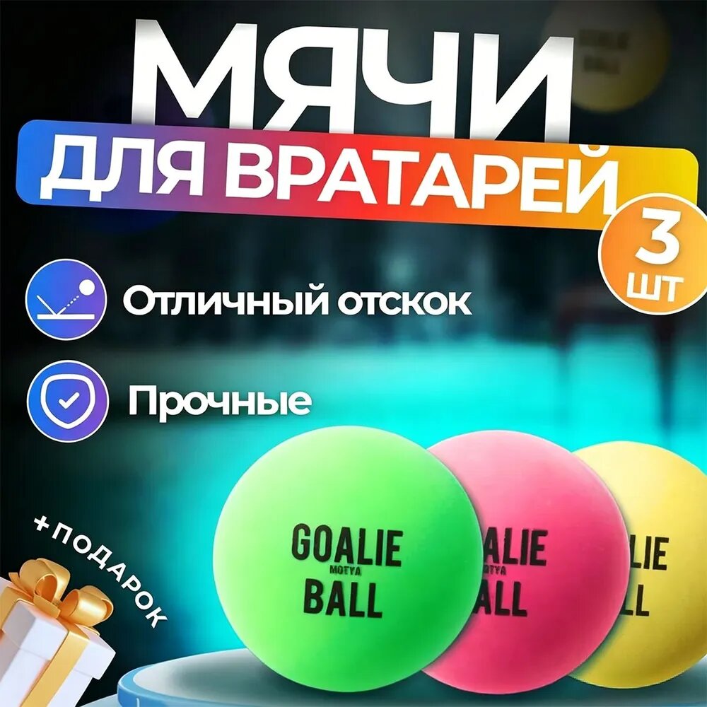 Мячи хоккейные для вратарей и спортсменов с высоким отскоком , 3 шт