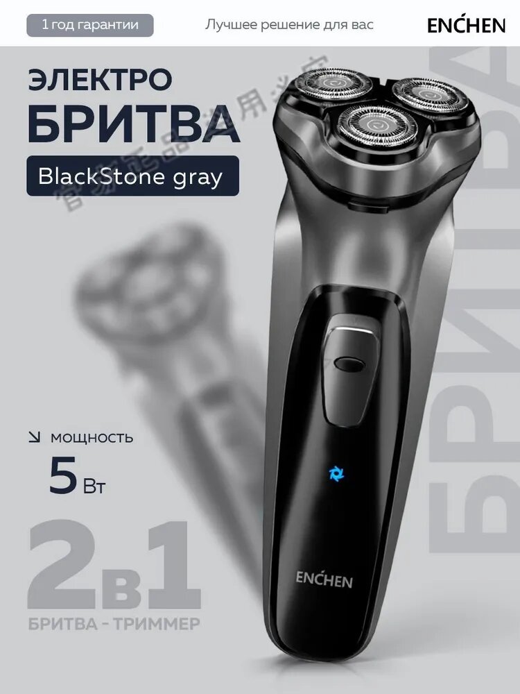 Электробритва Enchen_BlackStone_Core, черно-серый