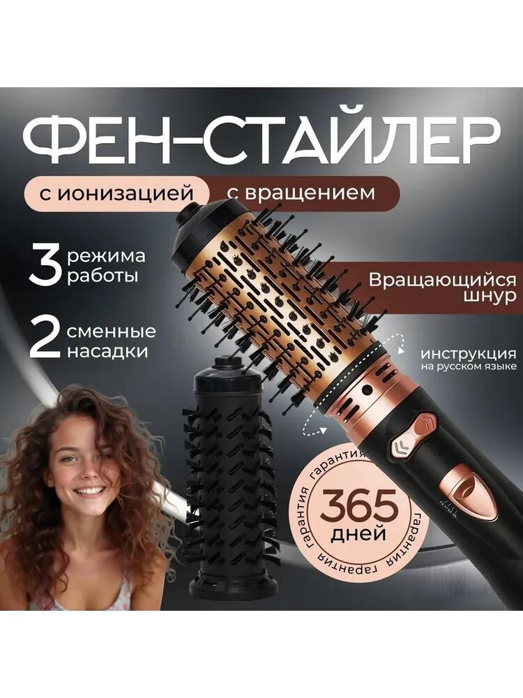Фен-щетка для волос JC0297 1000 Вт, черный, с ионизацией и вращением