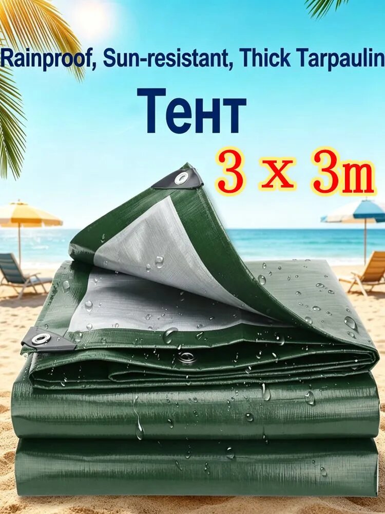 Тент укрывной 3х3 м защитный с люверсами для бассейна для садовых качелей.
