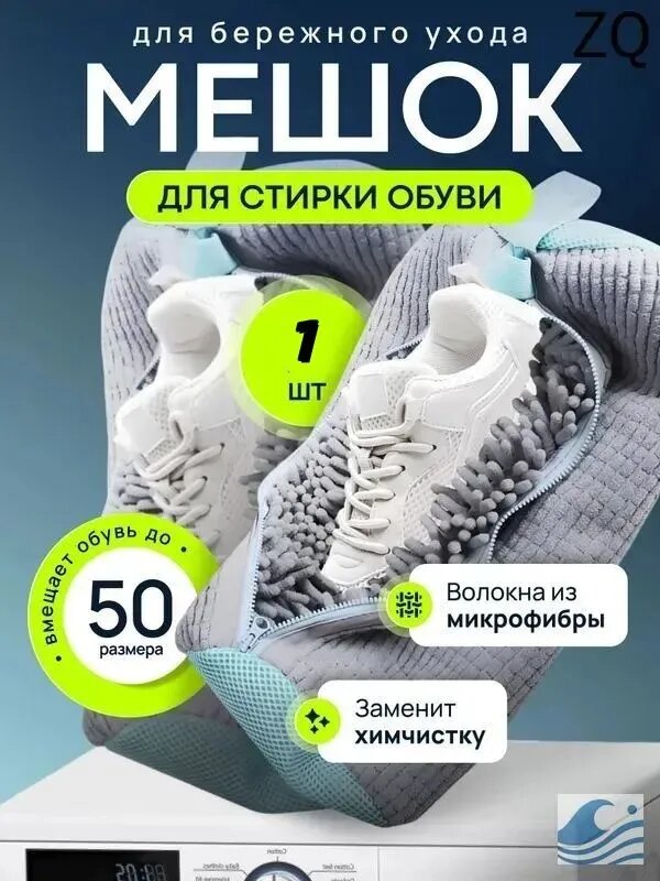 Мешок для стирки длина 40см, ширина20 см, 1 шт.