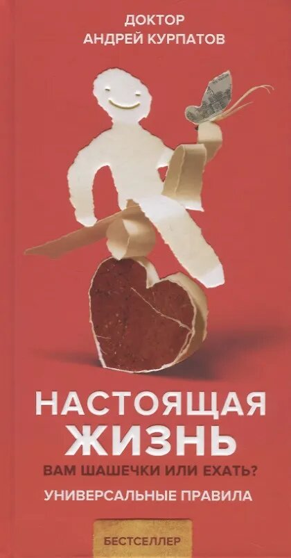 Настоящая жизнь. Вам шашечки или ехать? Универсальные правила