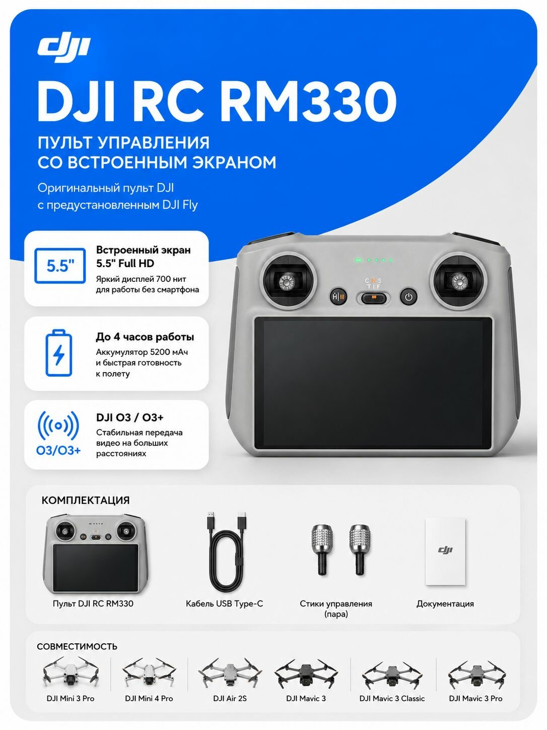 Пульт DJI RC RM330