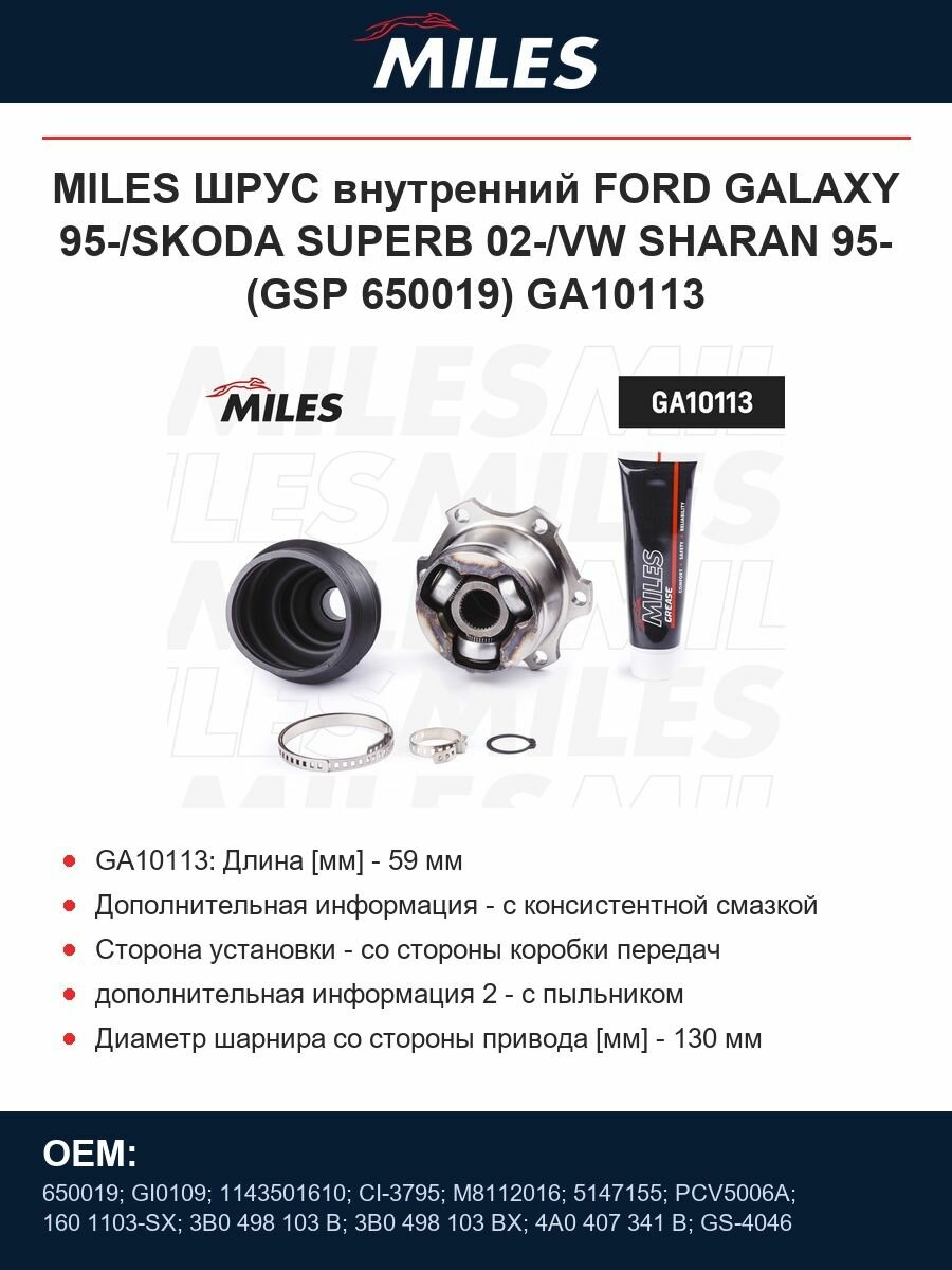 MILES ШРУС внутренний FORD GALAXY 95-/SKODA SUPERB 02-/VW SHARAN 95- (GSP 650019) GA10113