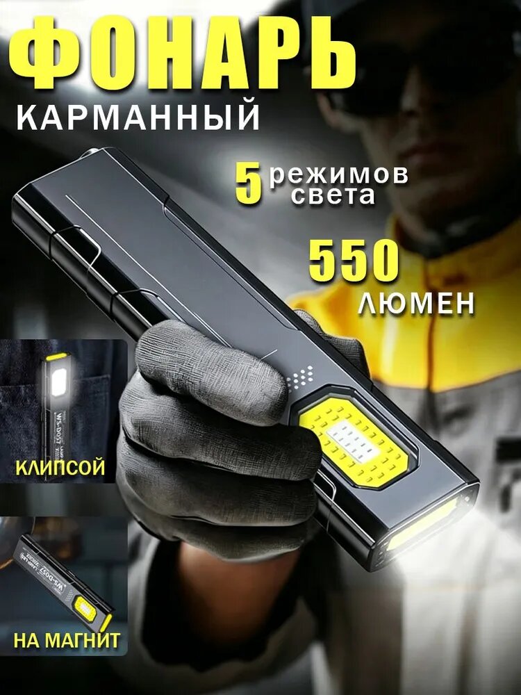 Фонарь для ремонта автомобиля, IP55, COB LED, 2000 мАч, USB