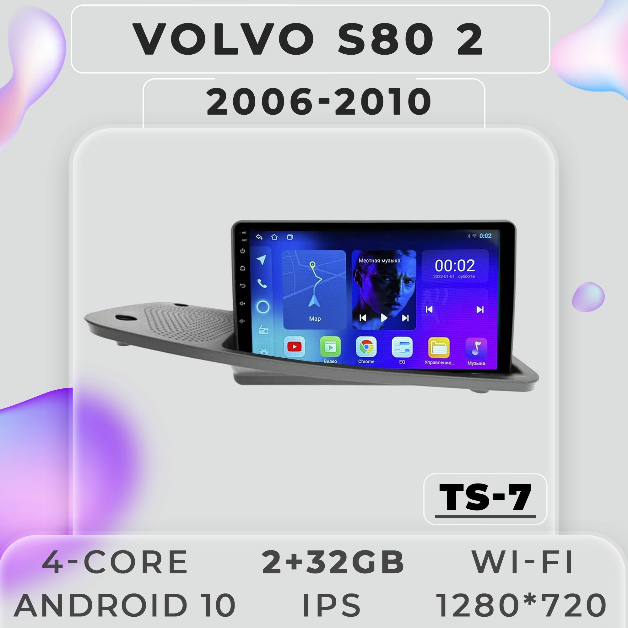 Штатная автомагнитола TS7 2+32GB Volvo S80 2 Вольво С80 Магнитола Android 10 2din Головное устройство Мультимедиа