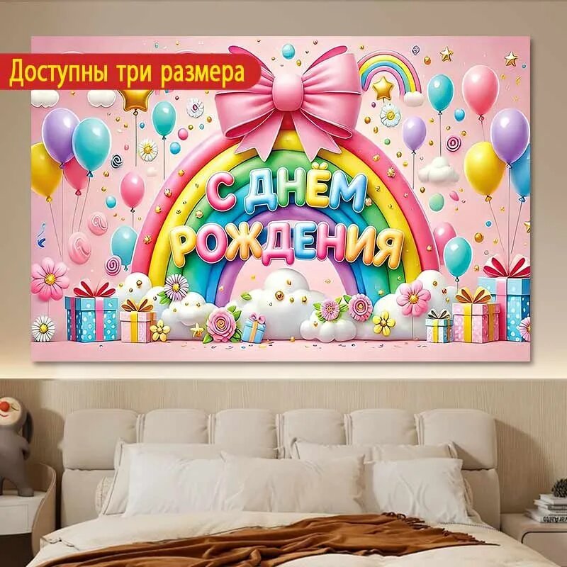 Баннер для праздника "С днем рождения", 150 см х 100 см
