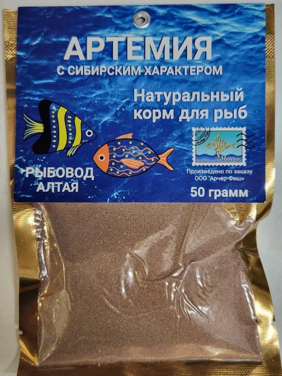 Живой корм для аквариумных рыб и мальков. Цисты артемии, яйца артемии для разведения науплий, 50 грамм