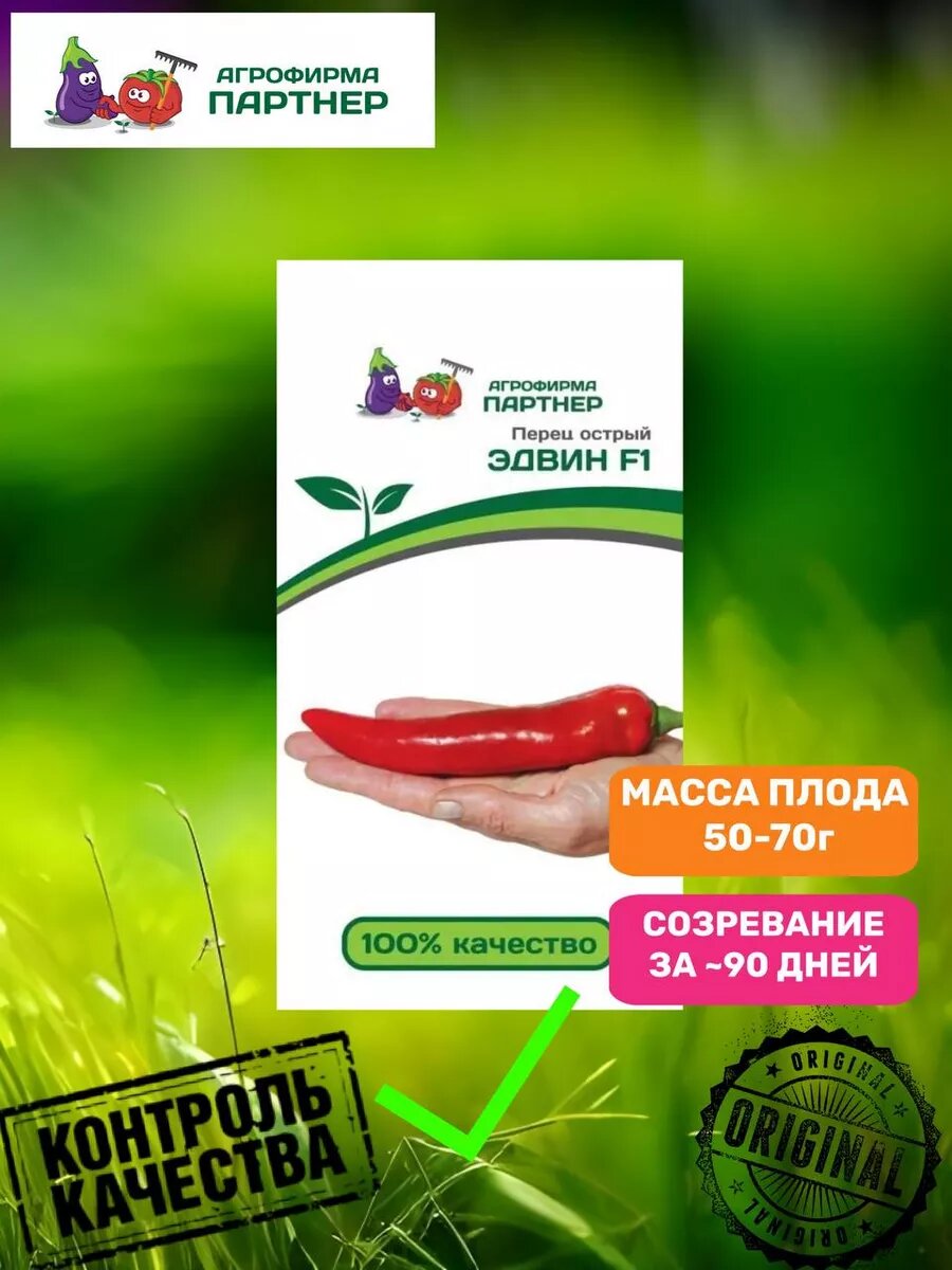 Перец острый эдвин F1 (5шт)