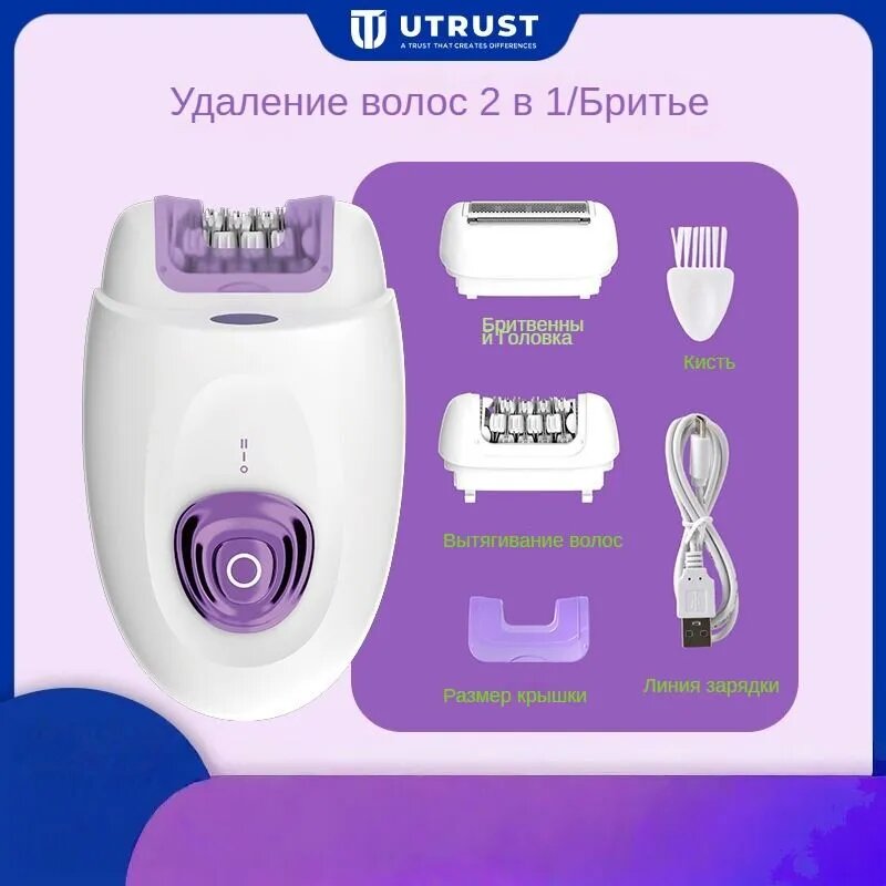 UTRUST Эпилятор 019c93d75b817dbfb90eeab57e38cfe2 — фото 1